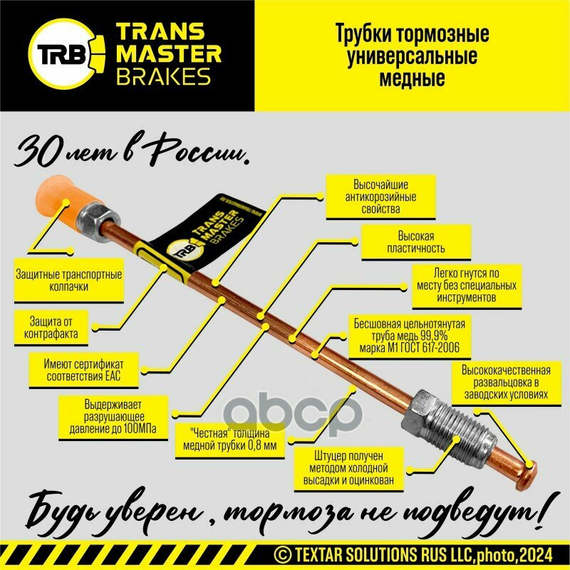 TRANSMASTER Тормозная трубка медная L=4000 мм D=4 75х0 8 мм развальцовка грибок европа штуцеры TRANSMASTER арт. twp-025 — фото 1