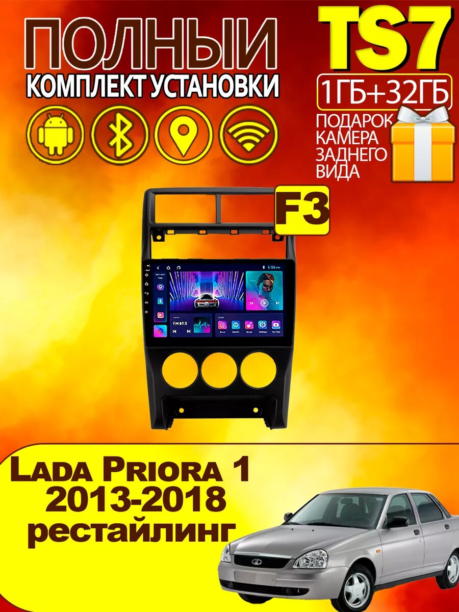 Магнитола для Лада Приора 1-LADA Priora 1 2013-2018 1+32Gb, Bluetooth, FM/AM, GPS
