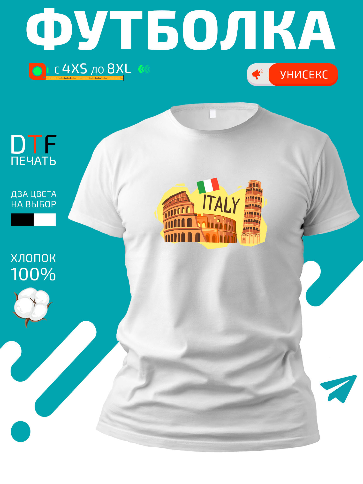 Футболка Италия Italy