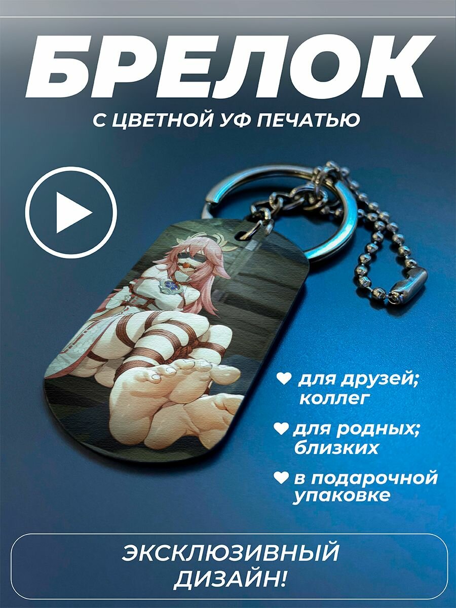 Брелок
