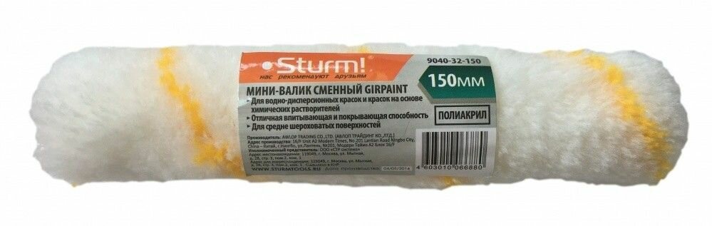 Мини-валик сменный, 150мм, ворс 12мм Sturm! 9040-32-150