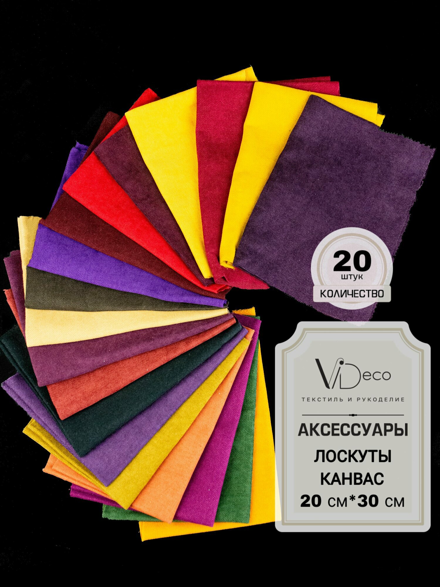 Лоскуты ткани Канвас для рукоделия