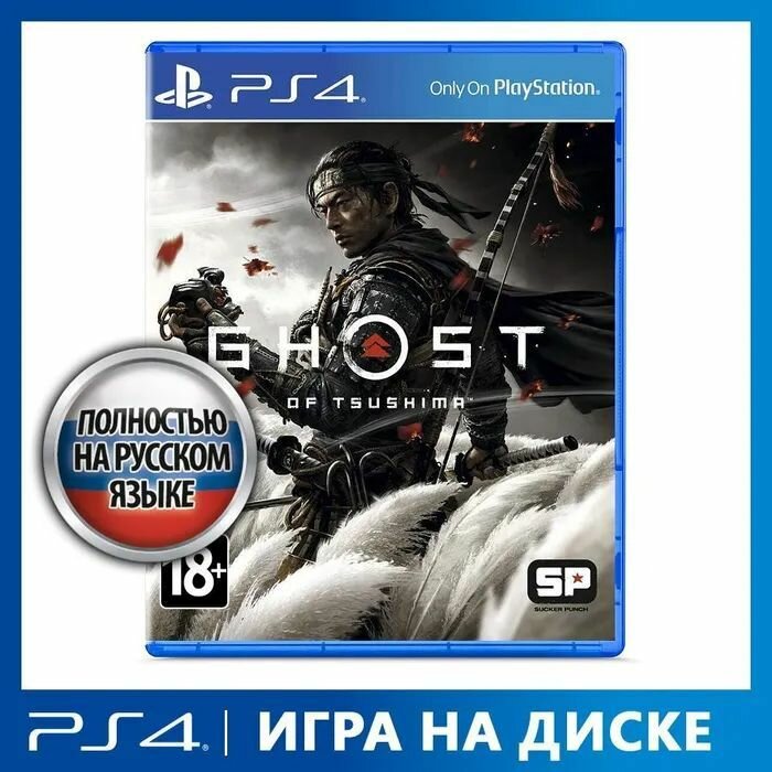 Игра для Ps4 Призрак Цусимы (Ghost Of Tsushima) (Русская версия)