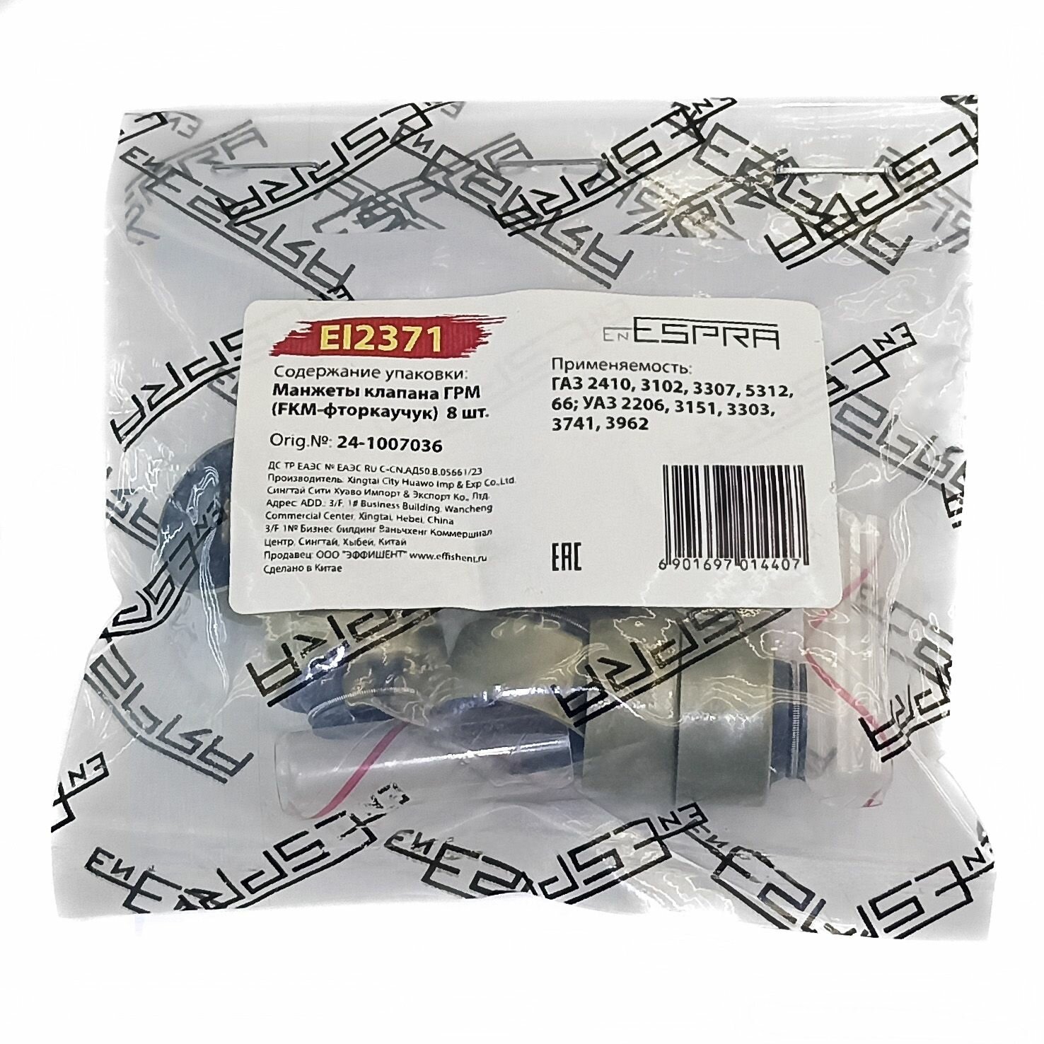 Колпачки маслосъемные для а/м УАЗ для двигателя 402, 5234; 417, 421, 4215, 4216 комплект 8 шт.