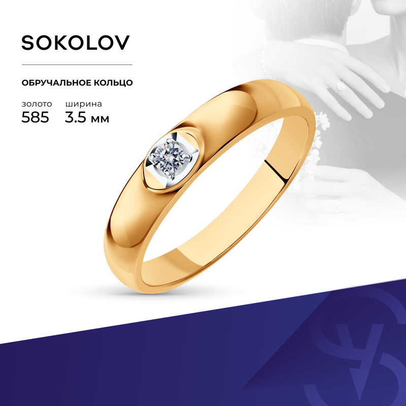 Кольцо обручальное, красное золото, 585 проба, бриллиант