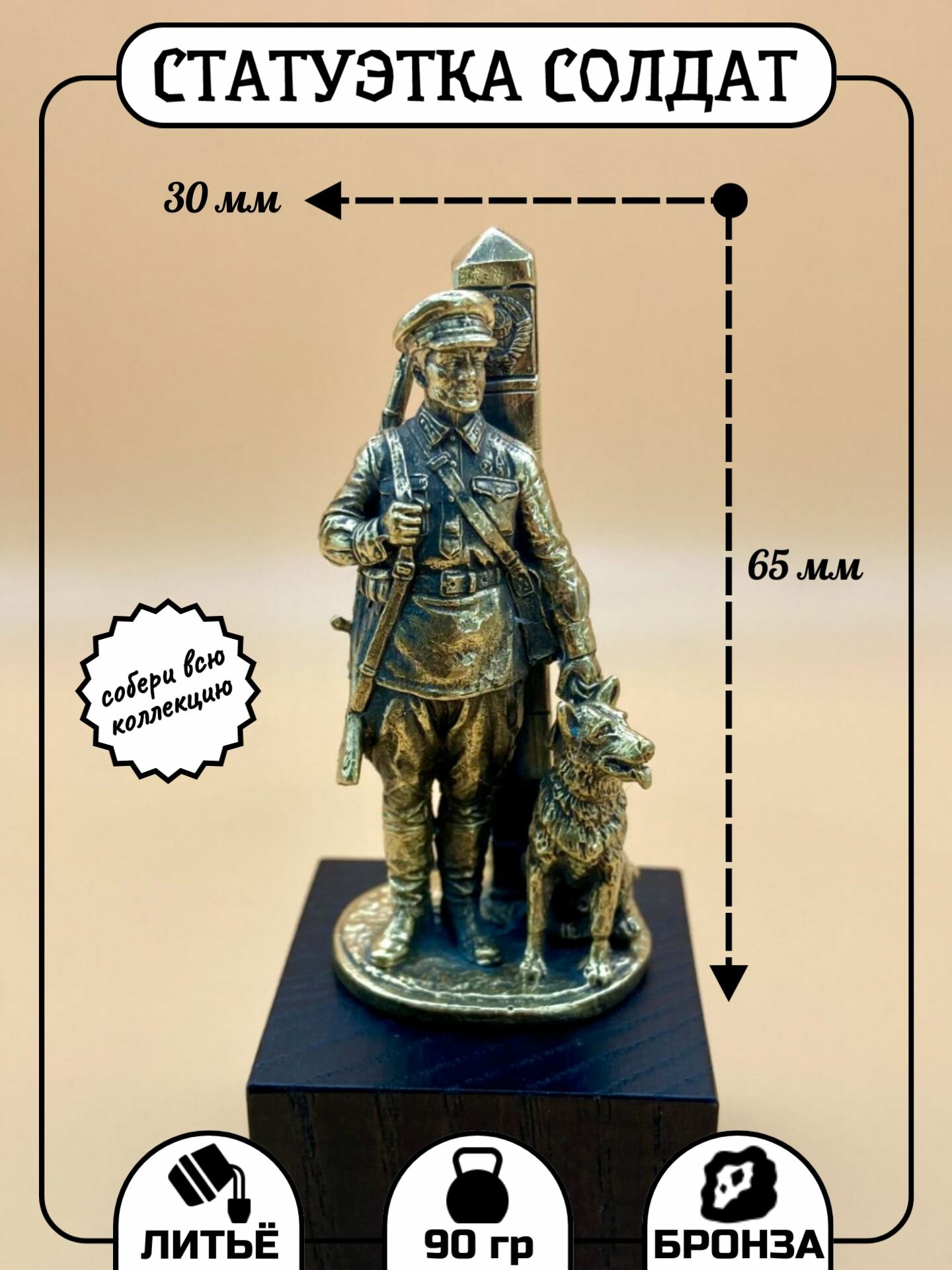 Солдатик из бронзы пограничник с собакой фигурка интерьерная