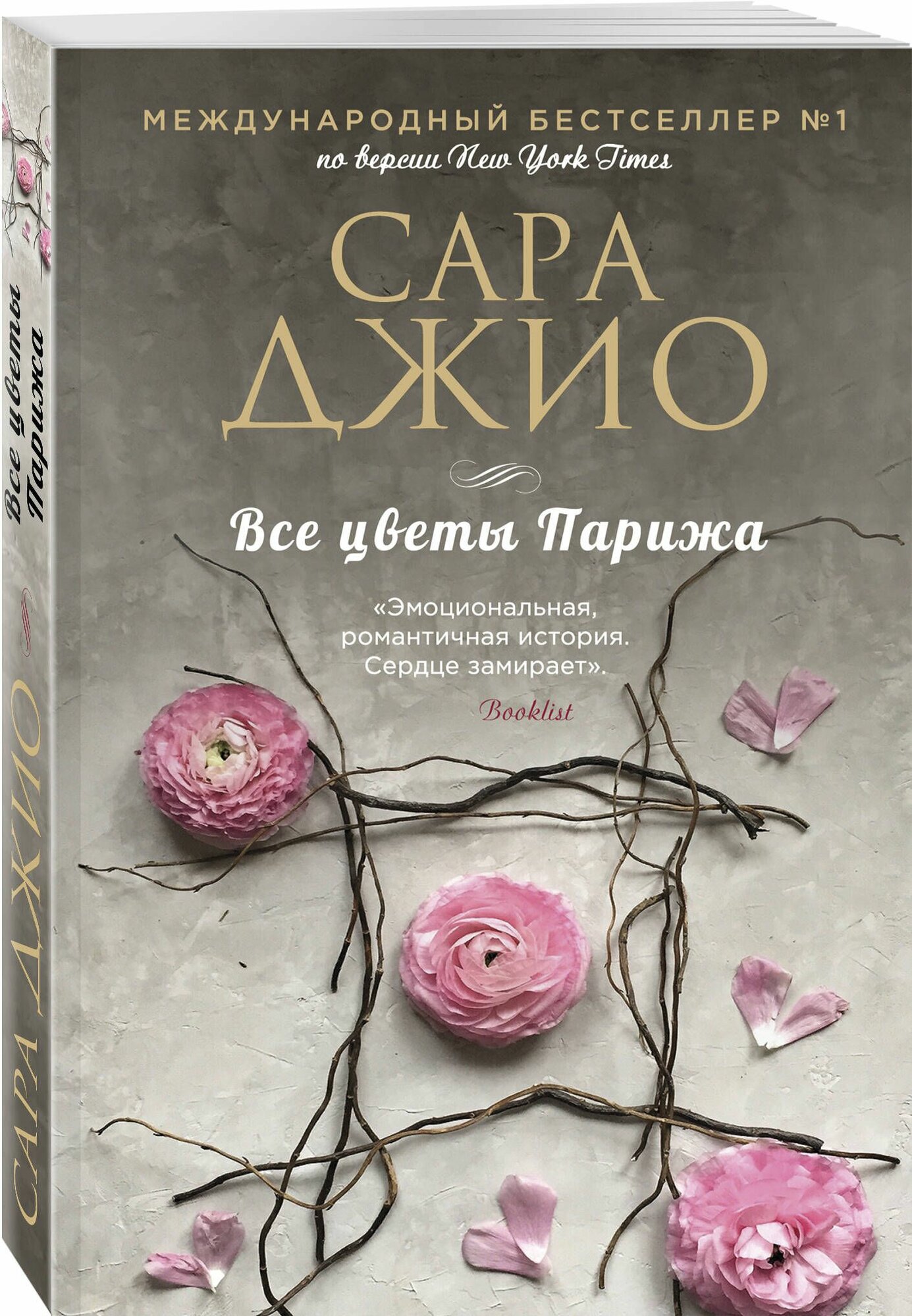 Все цветы Парижа — фото 1