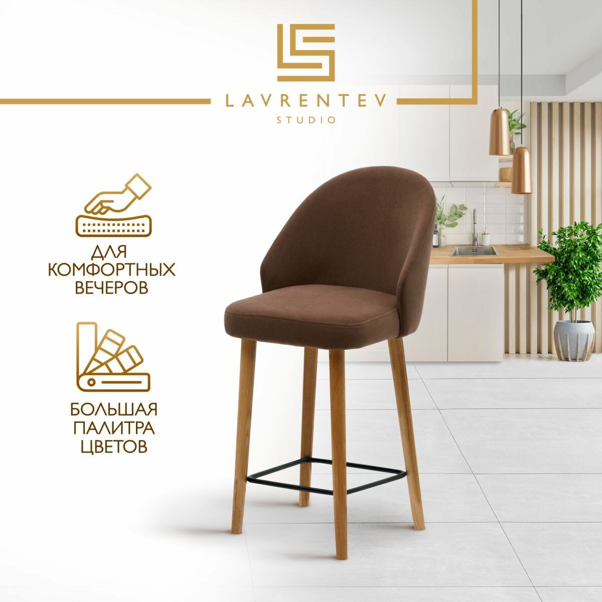 Полубарный стул 60 см Fusion Standart F03+, антивандальный велюр, цвет шоколад, ножки из массива дуба