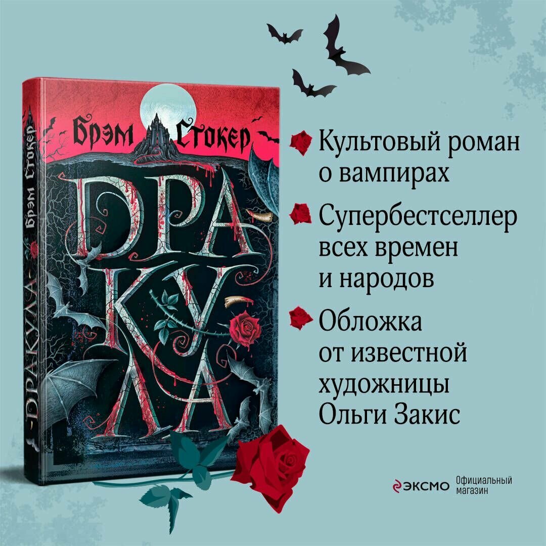 Дракула — фото 1