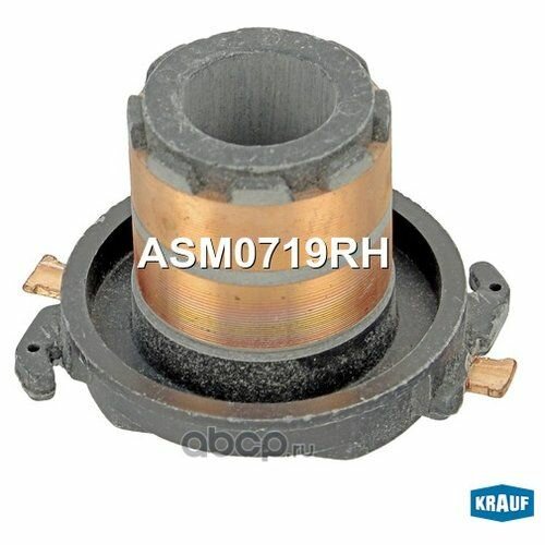 Коллектор генератора Krauf ASM0719RH