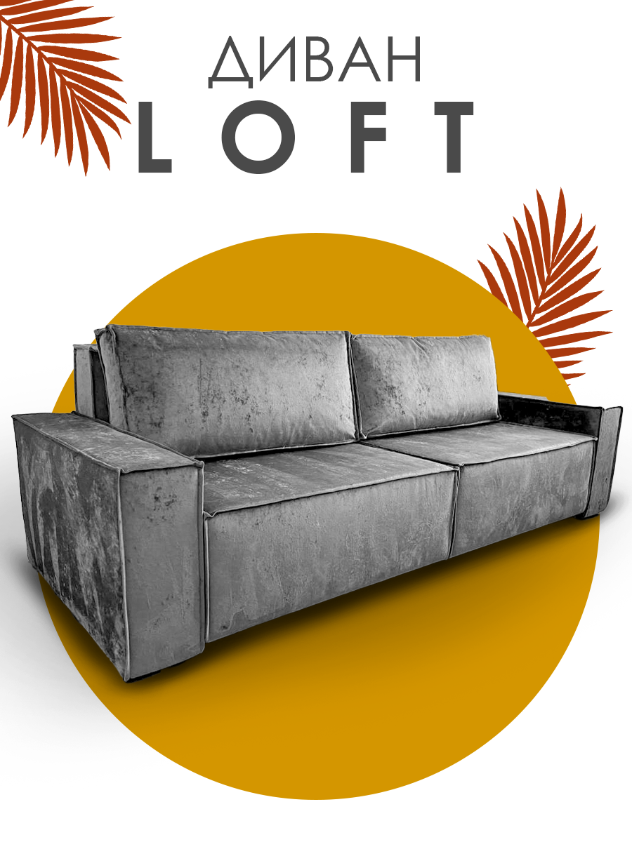 Диван-кровать MF-SOFA Лофт, антивандальный, велюр, серый