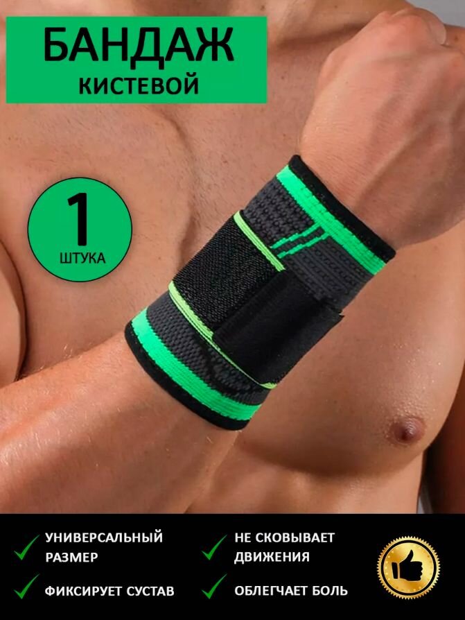 Защита запястья PressurizedWristbands бандаж черный