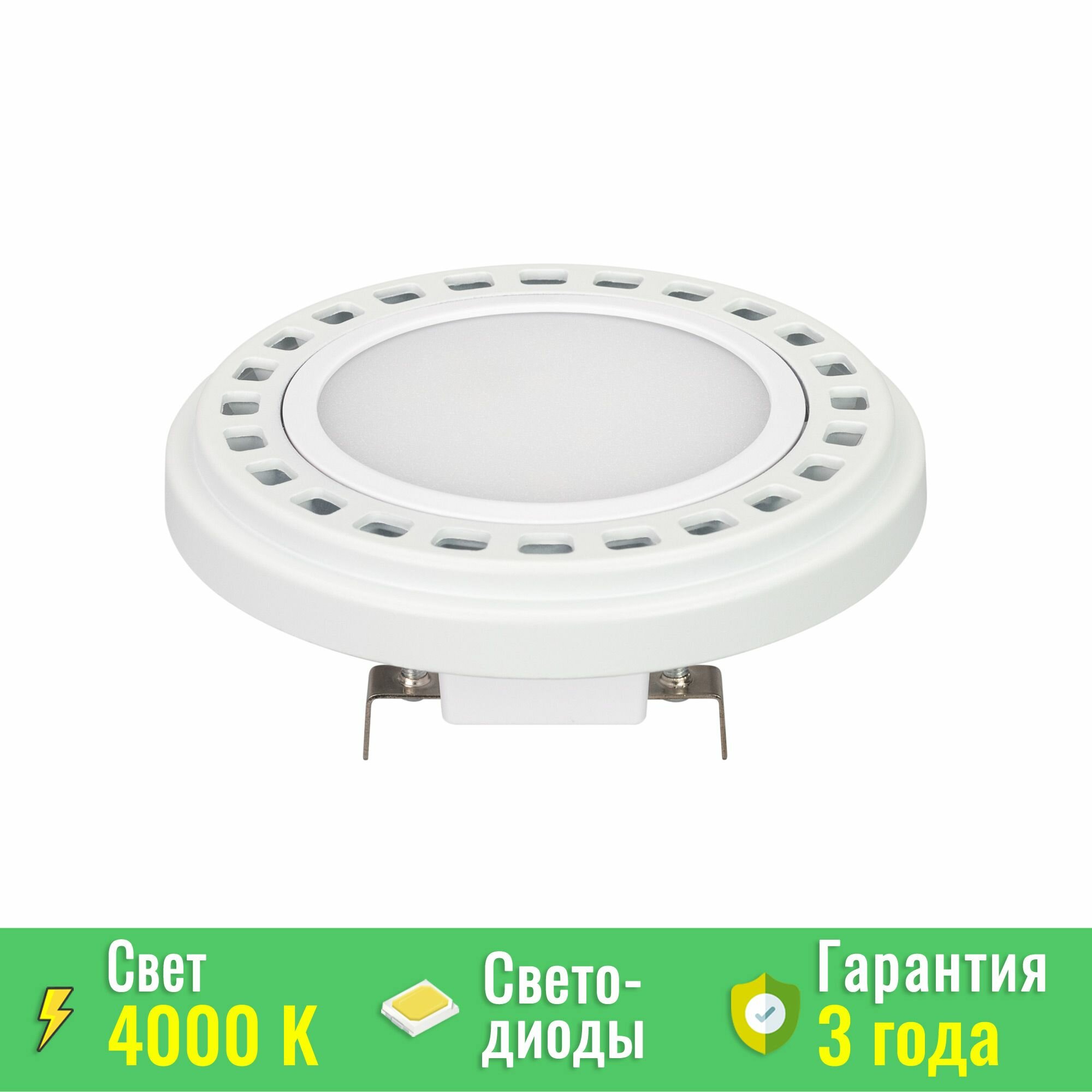 025637 Лампа AR111-UNIT-G53-12W- Day4000 (WH, 120 deg, 12V) (ARL, Металл)