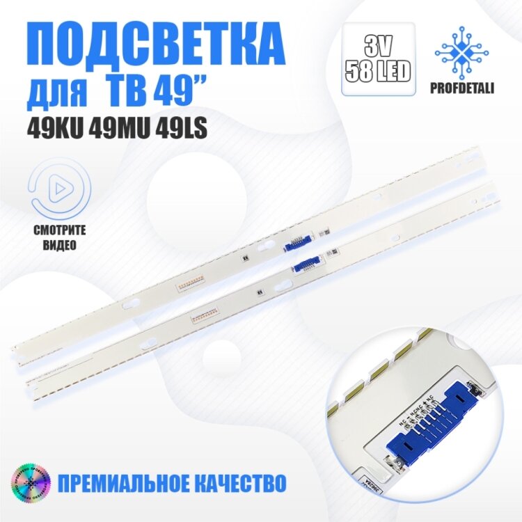 Подсветка для телевизора Samsung UE49MU6502U