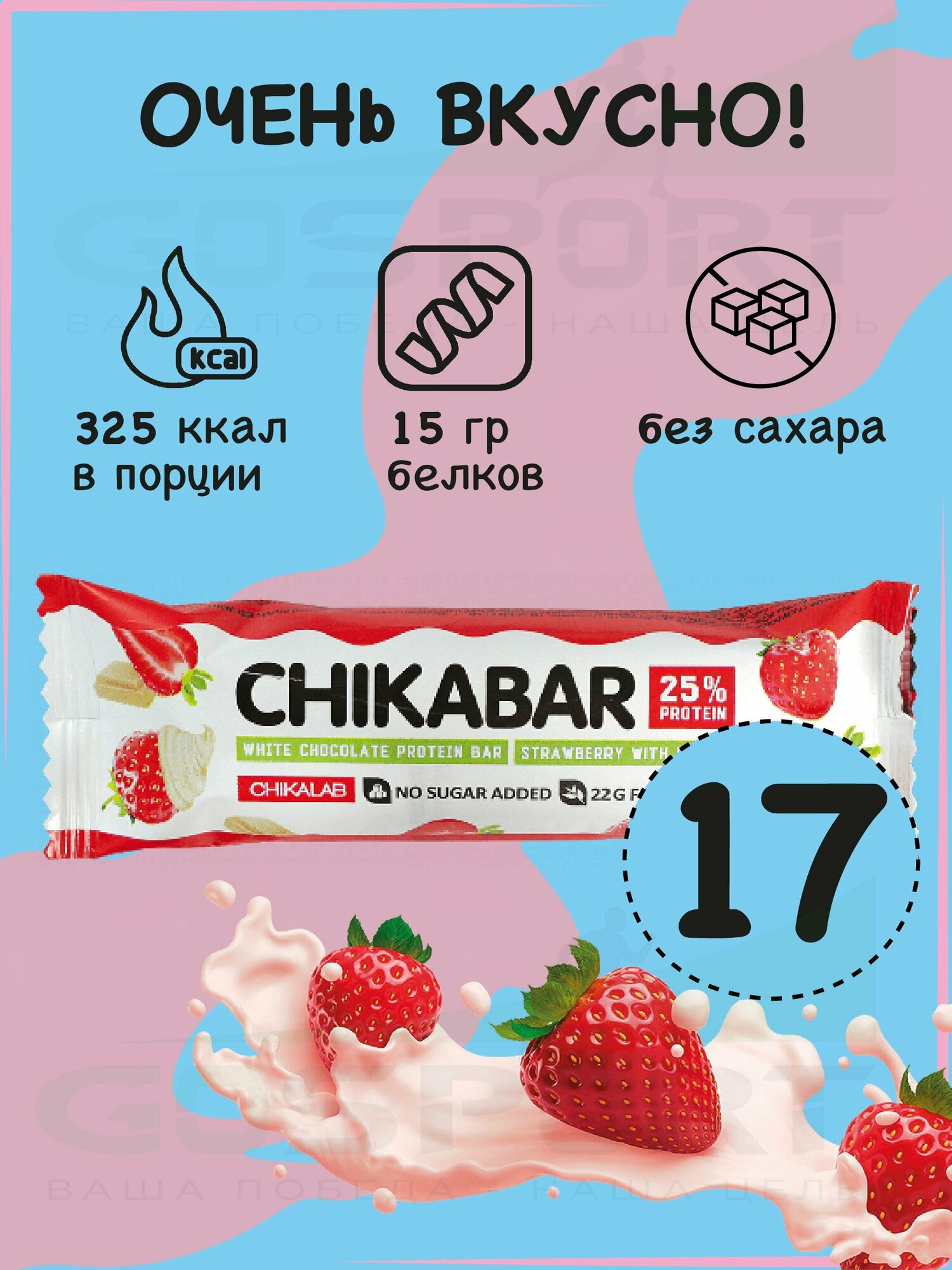 Протеиновый батончик Chikalab Chikabar 17 батончика x 60 г, Клубника со сливками