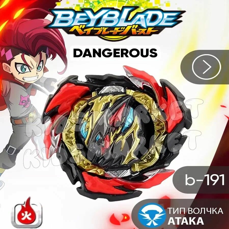 Бейблэйд берст 6 сезон Dangerous Belial + Лаунчер