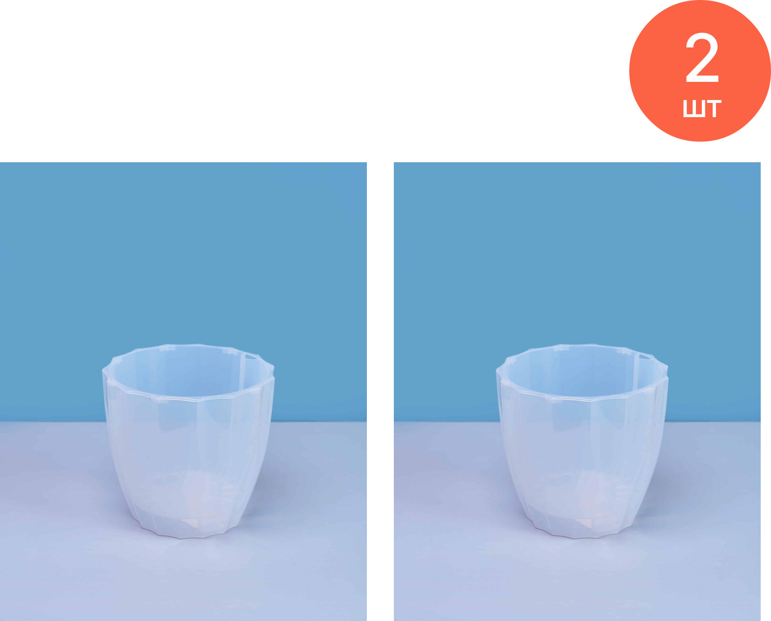 Кашпо для цветов Plast avenue / Пласт Авеню Флюте со вставкой пластиковое прозрачное объем 1.9л диаметр 16см (комплект из 2 шт)