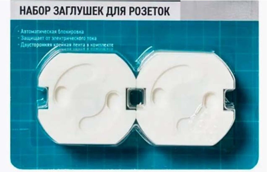 Заглушки для розеток /набор 6 шт.