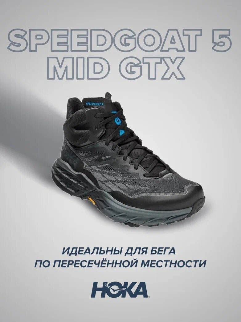 Кроссовки Speedgoat 5 mid GTX