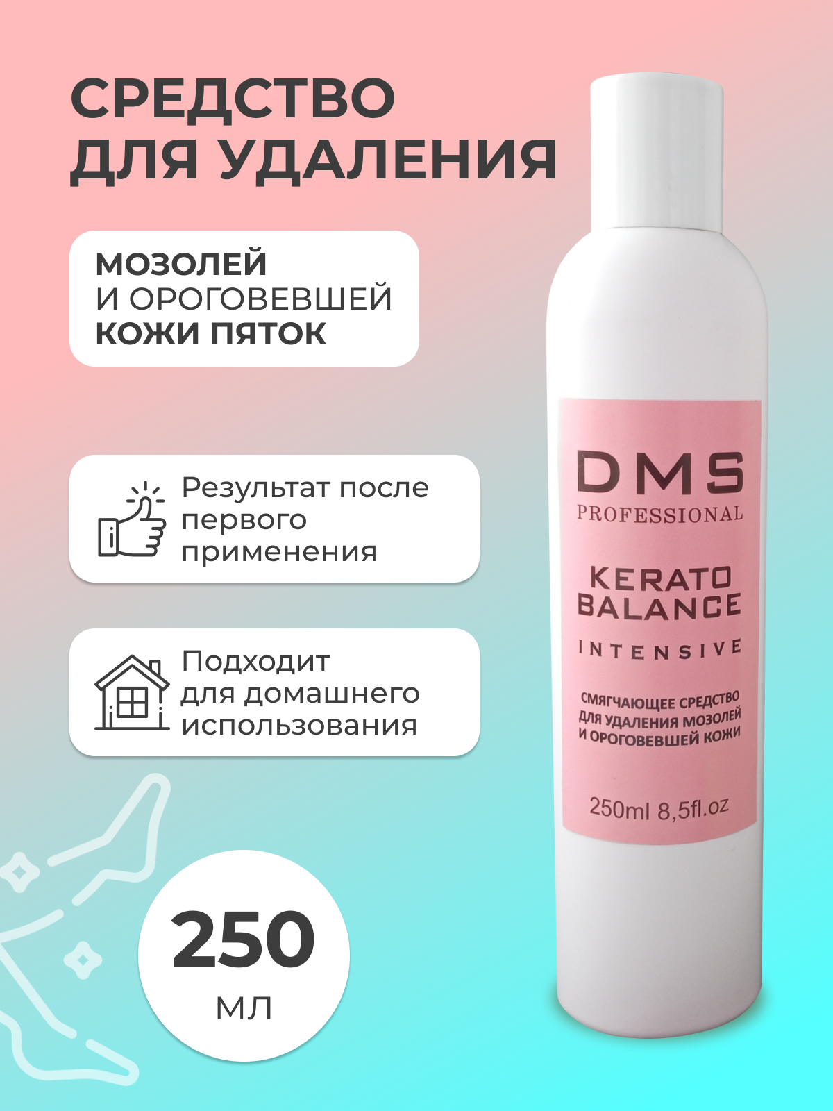 Средство для удаления мозолей, натоптышей и ороговевшей кожи пяток. Жидкое лезвие. Гладкие пятки. Кератолитик.