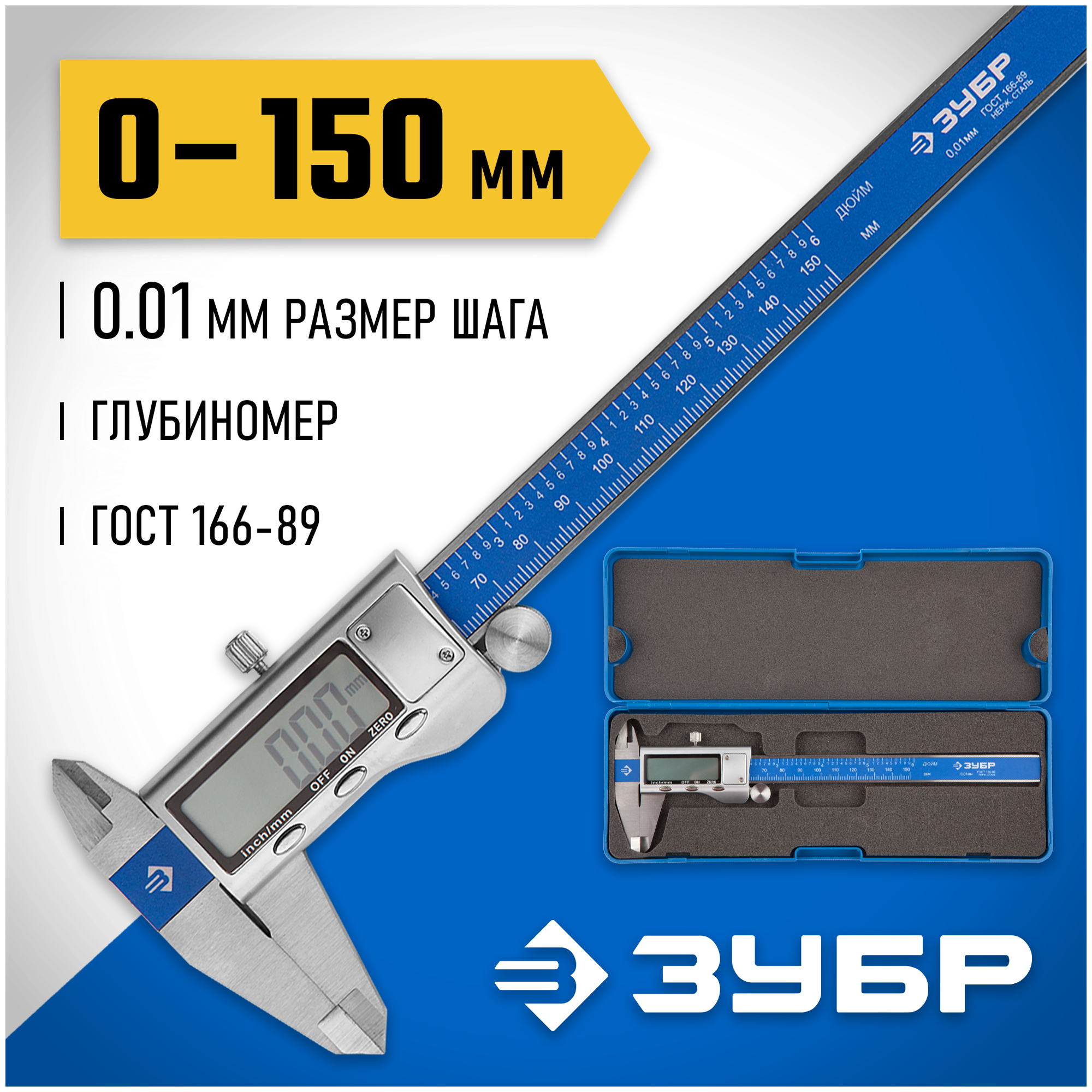 ЗУБР ШЦЦ-I-150-0,01 электронный штангенциркуль, нерж сталь, 150мм