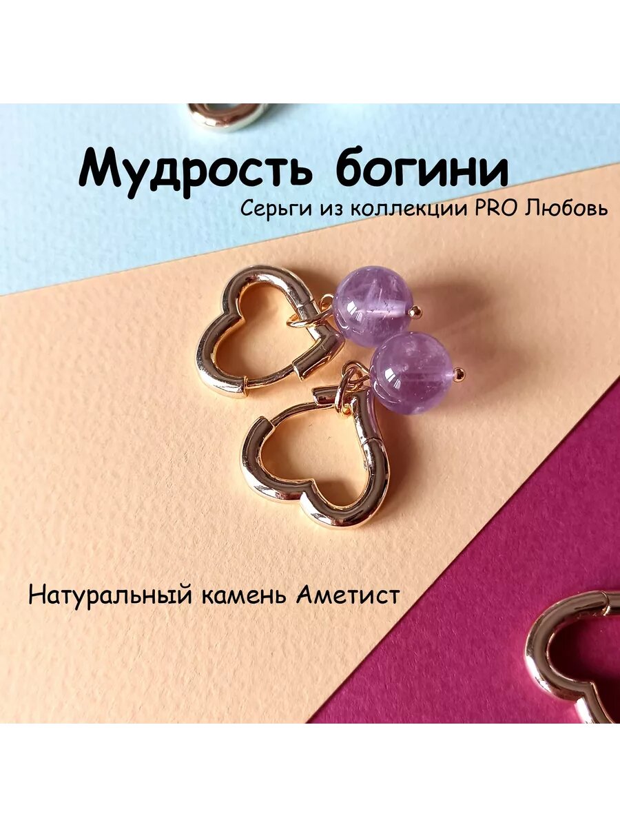 Серьги-трансформеры, аметист