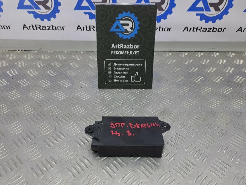 Б/У Блок управления центральным замком Chevrolet Tahoe 1 / Шевроле Тахо 1