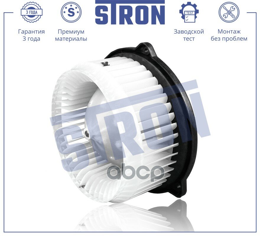 Вентилятор отопителя STRON арт. STIF111