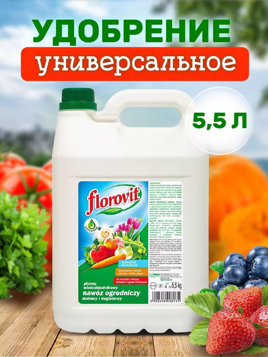 Удобрение жидкое универсальное 5.5 кг