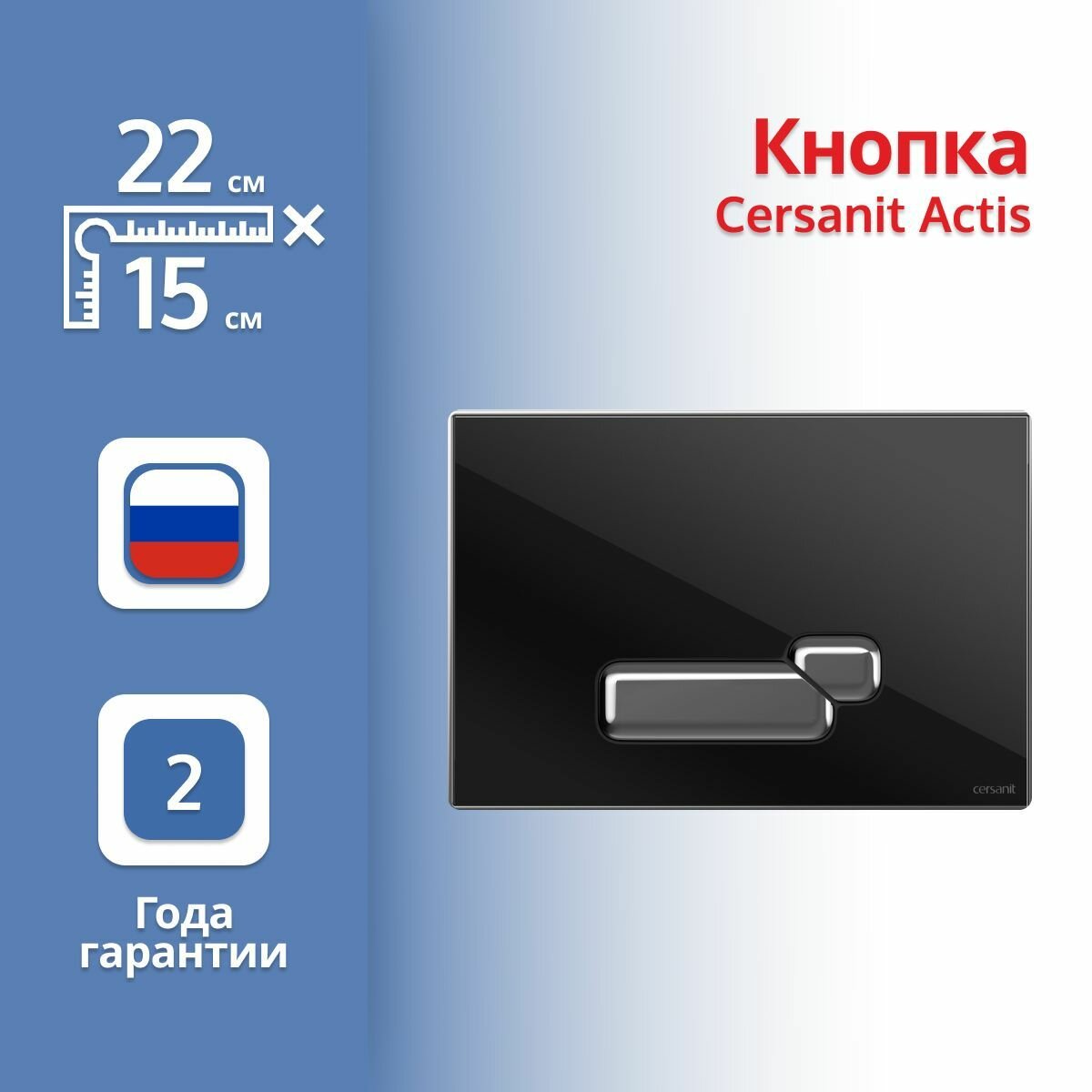 Кнопка смыва Cersanit Actis P-BU-ACT/Blg/Gl стекло, черный глянцевый, универсальная