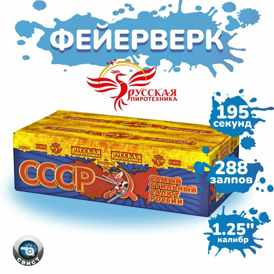 СССР: Самый Стильный Салют России (288 залпов, калибр 1,25") Русская пиротехника