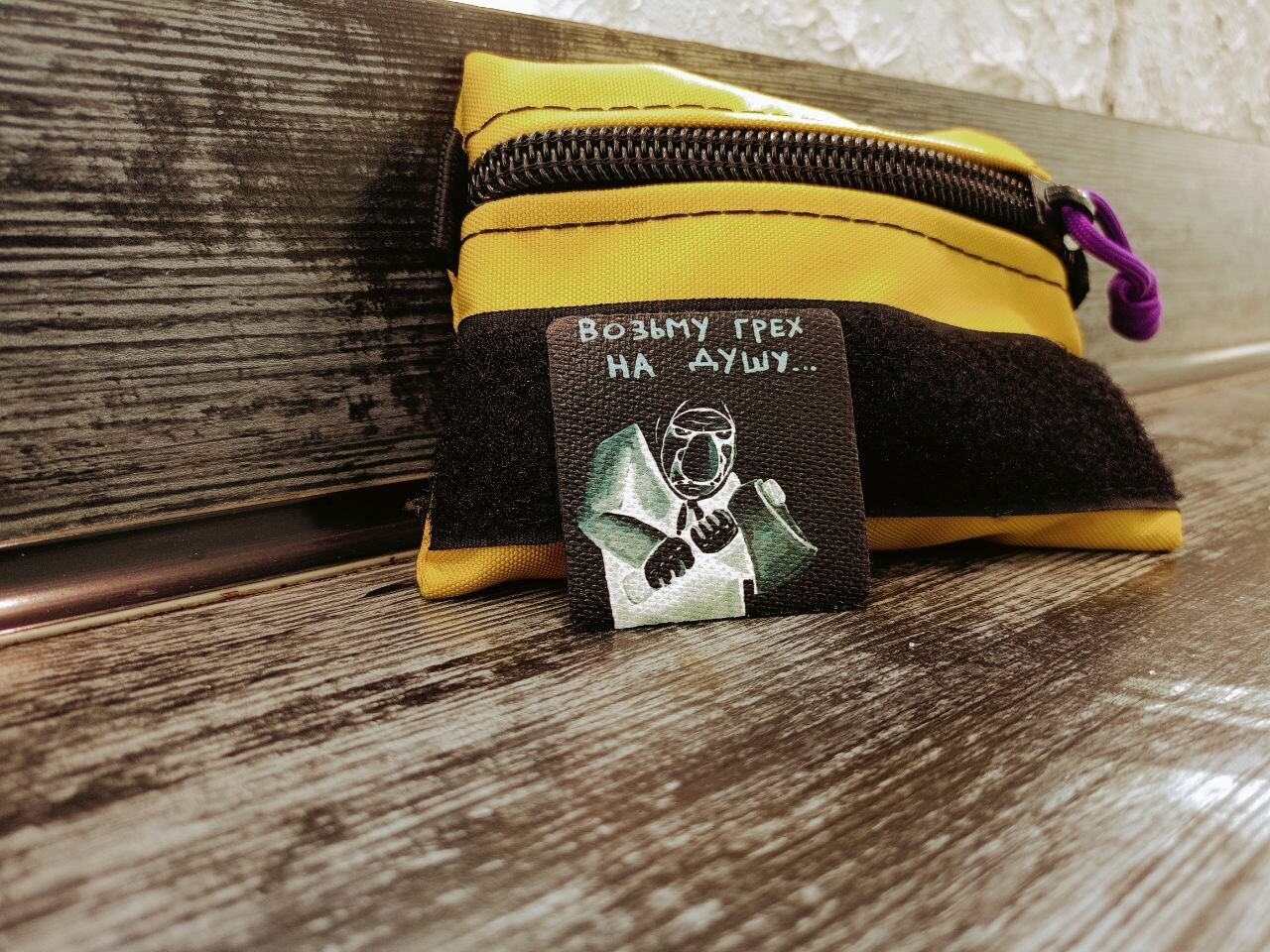 Патч велкро шеврон на липучке EDC ЕДС Топор грех на душу