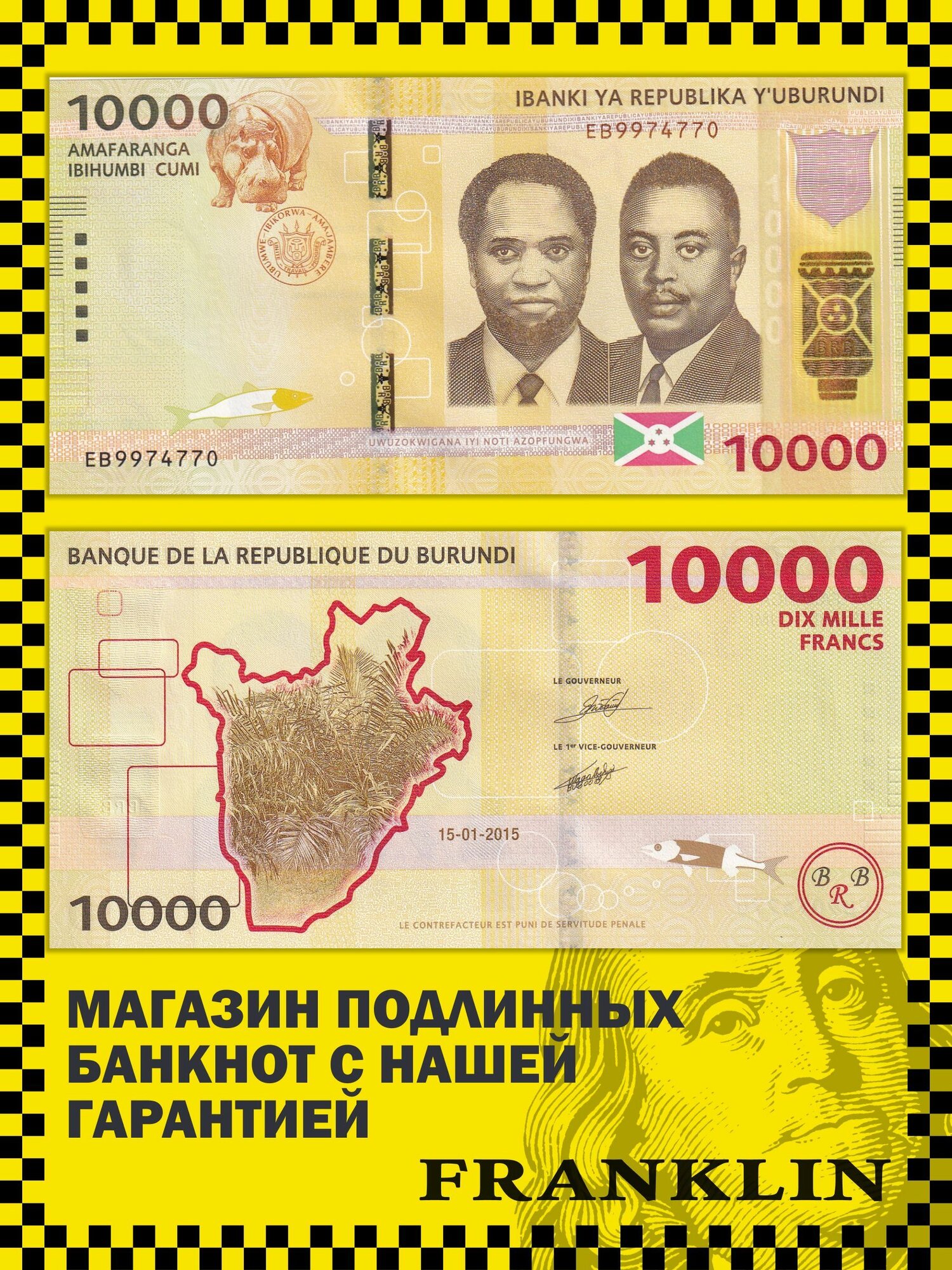 Банкнота Бурунди 10 000 франков 2015 год (UNC) Pick 54as