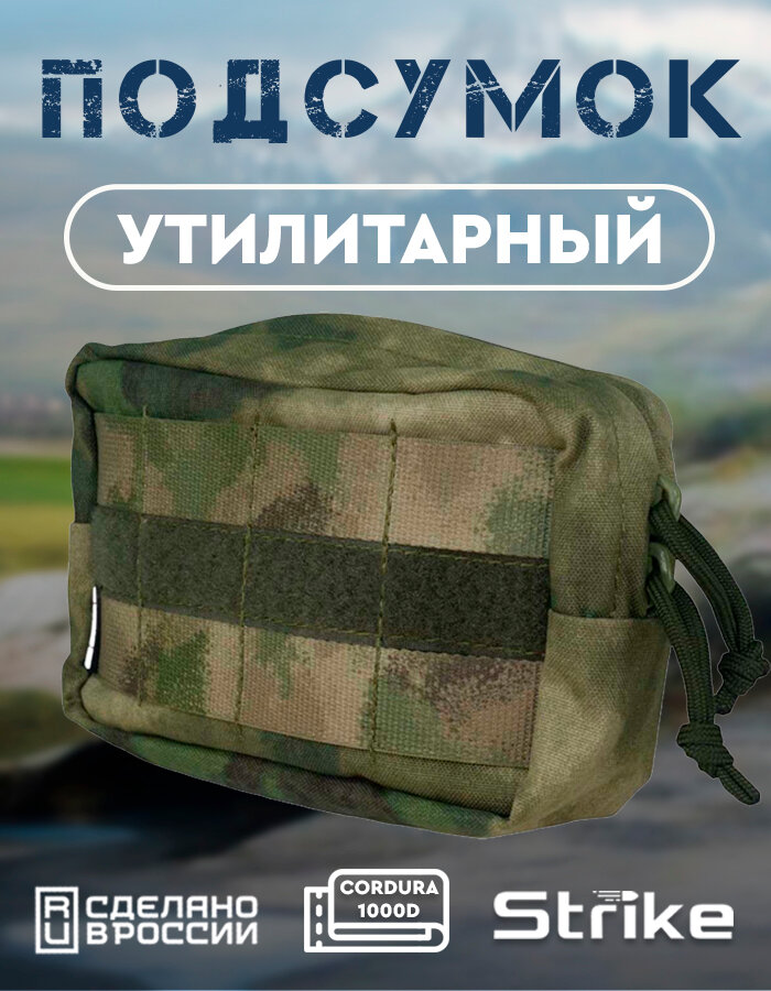 Подсумок Strike утилитарный горизонтальный малый, атакс