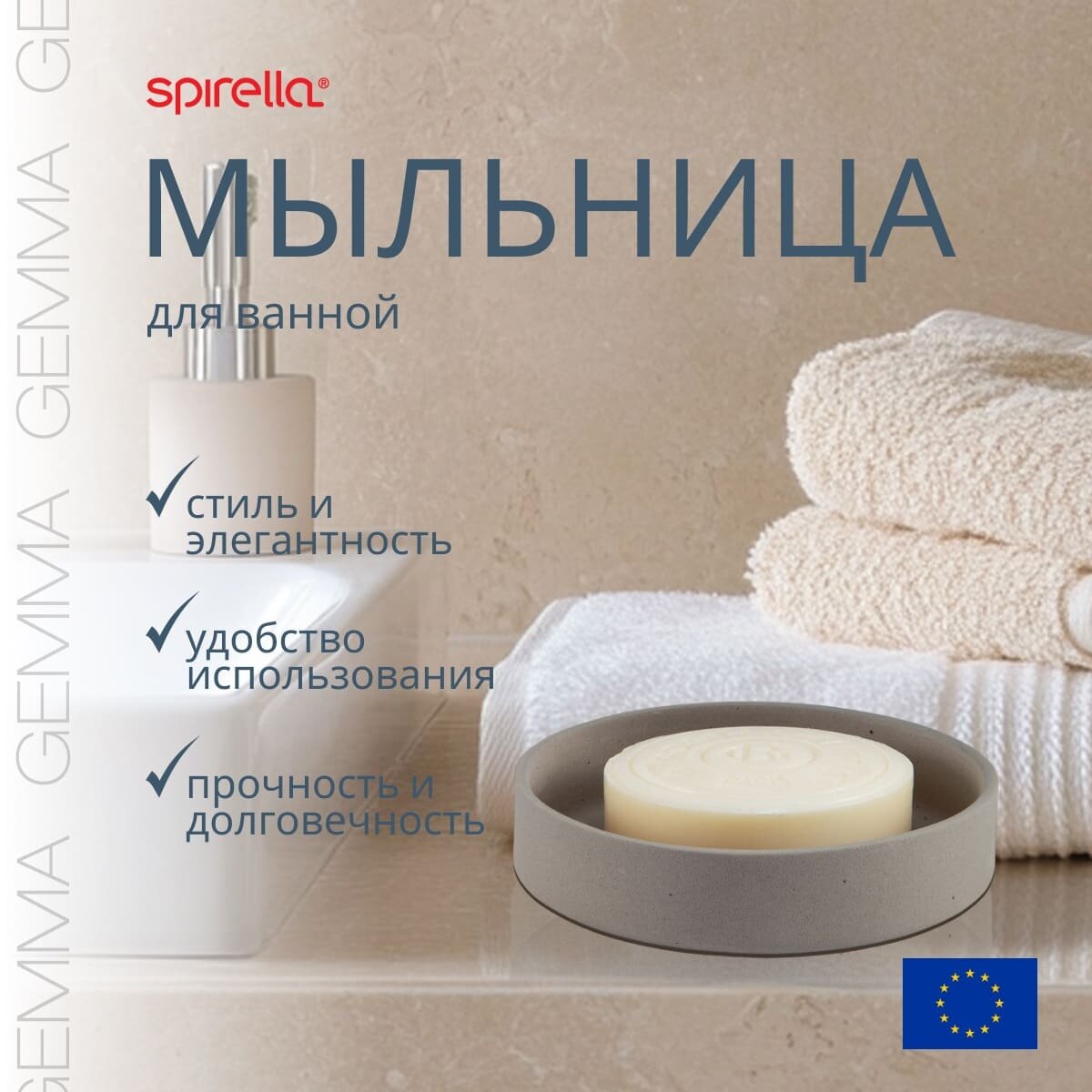 Мыльница Spirella Gemma для кускового мыла, керамика, серо-бежевая — фото 1