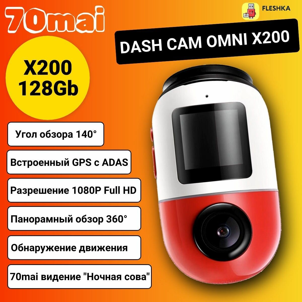 Видеорегистратор 70Mai Dash Cam Omni X200(Global версия) 128Gb /Русский язык/Red & White