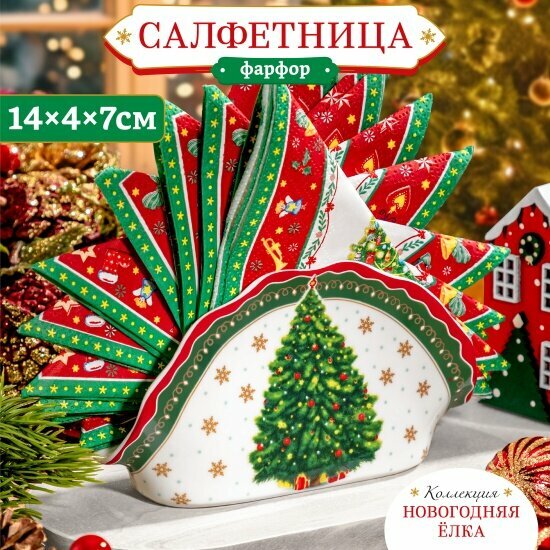 Салфетница Elan Gallery "Новогодняя елка" зеленый узор, 14,5х4,5х7,5 см (420693)