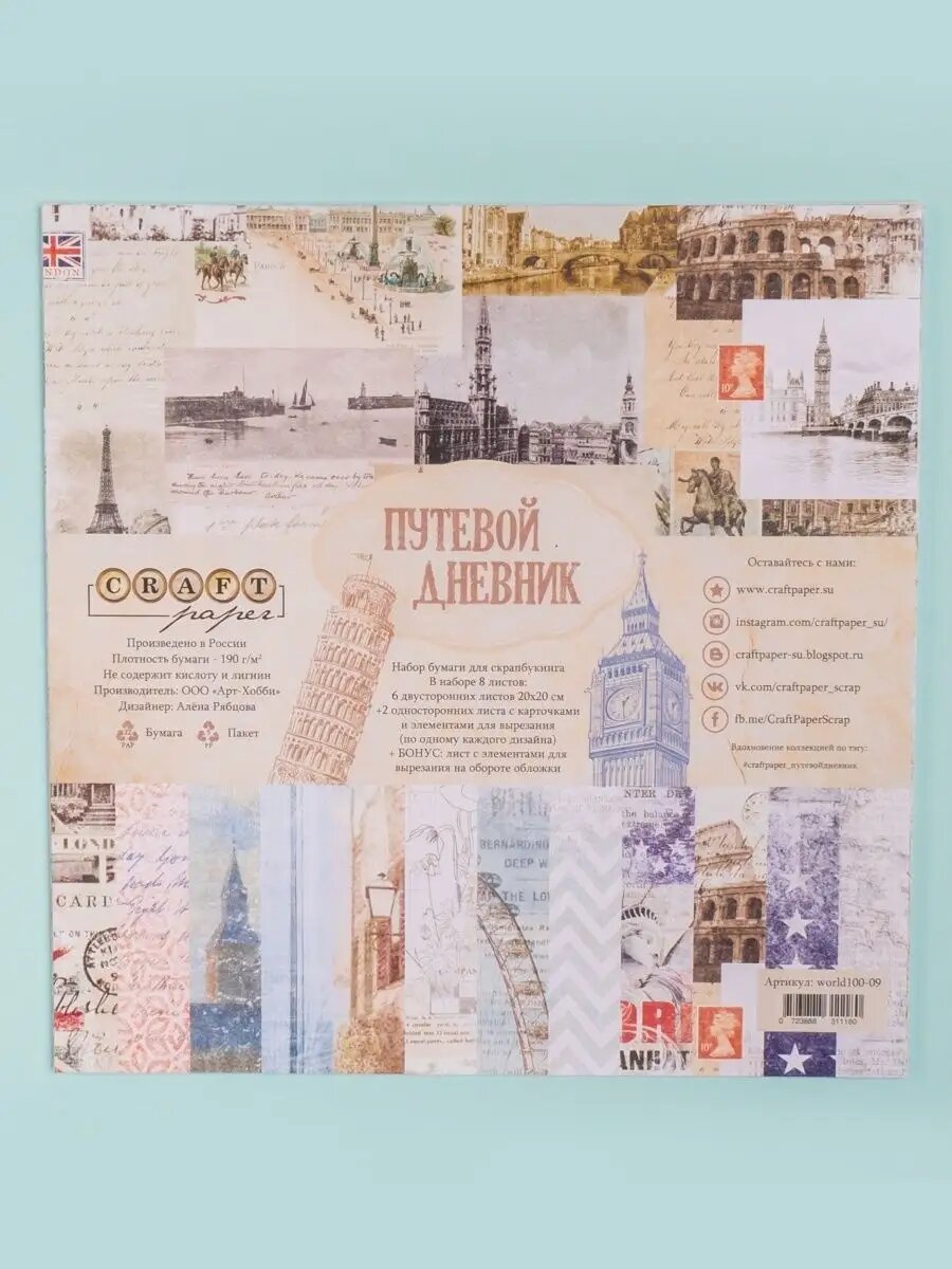 Бумага для cкрапбукинга, набор для творчества и рукоделия , двусторонняя, 20x20