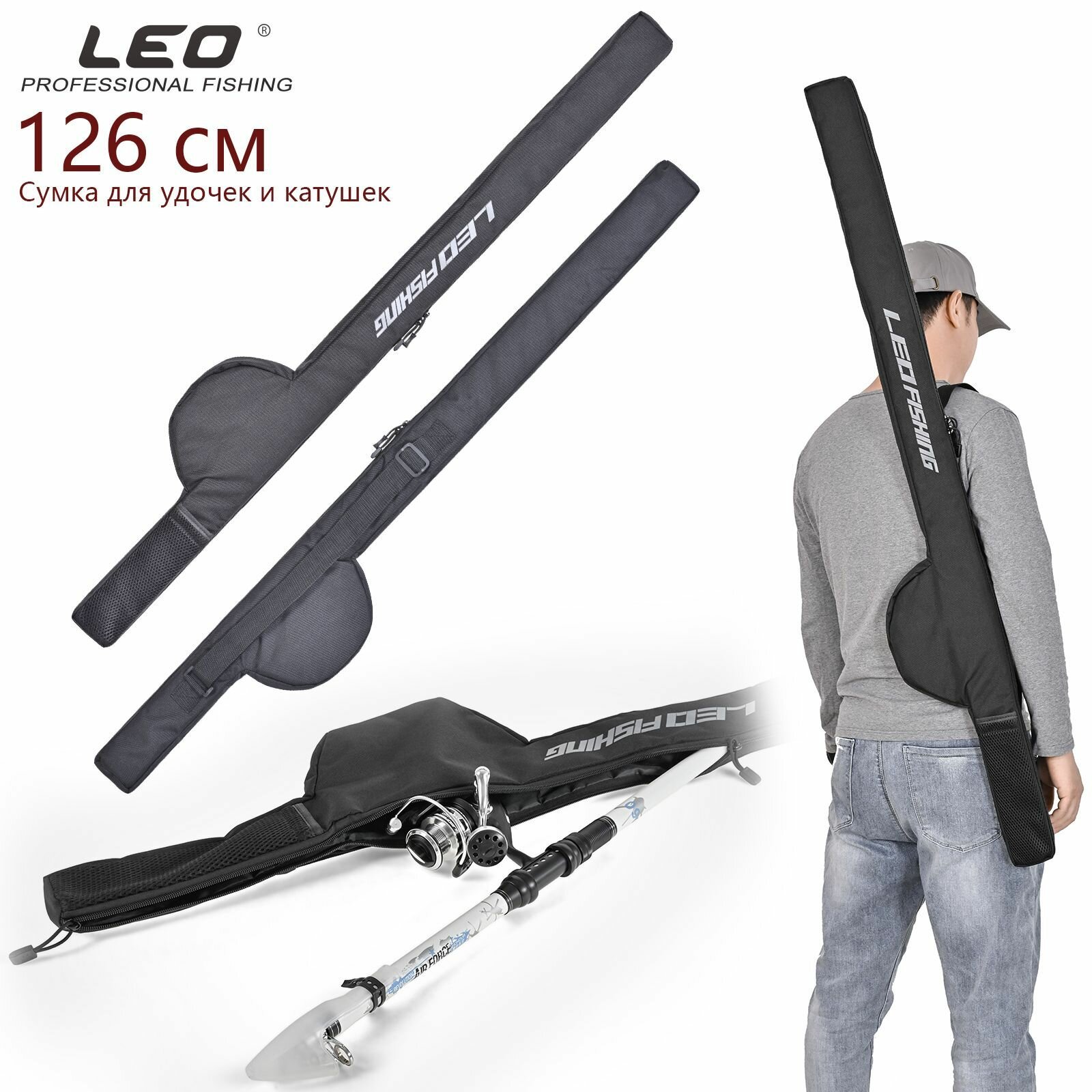 Сумки для удилищ и катушек 126cm