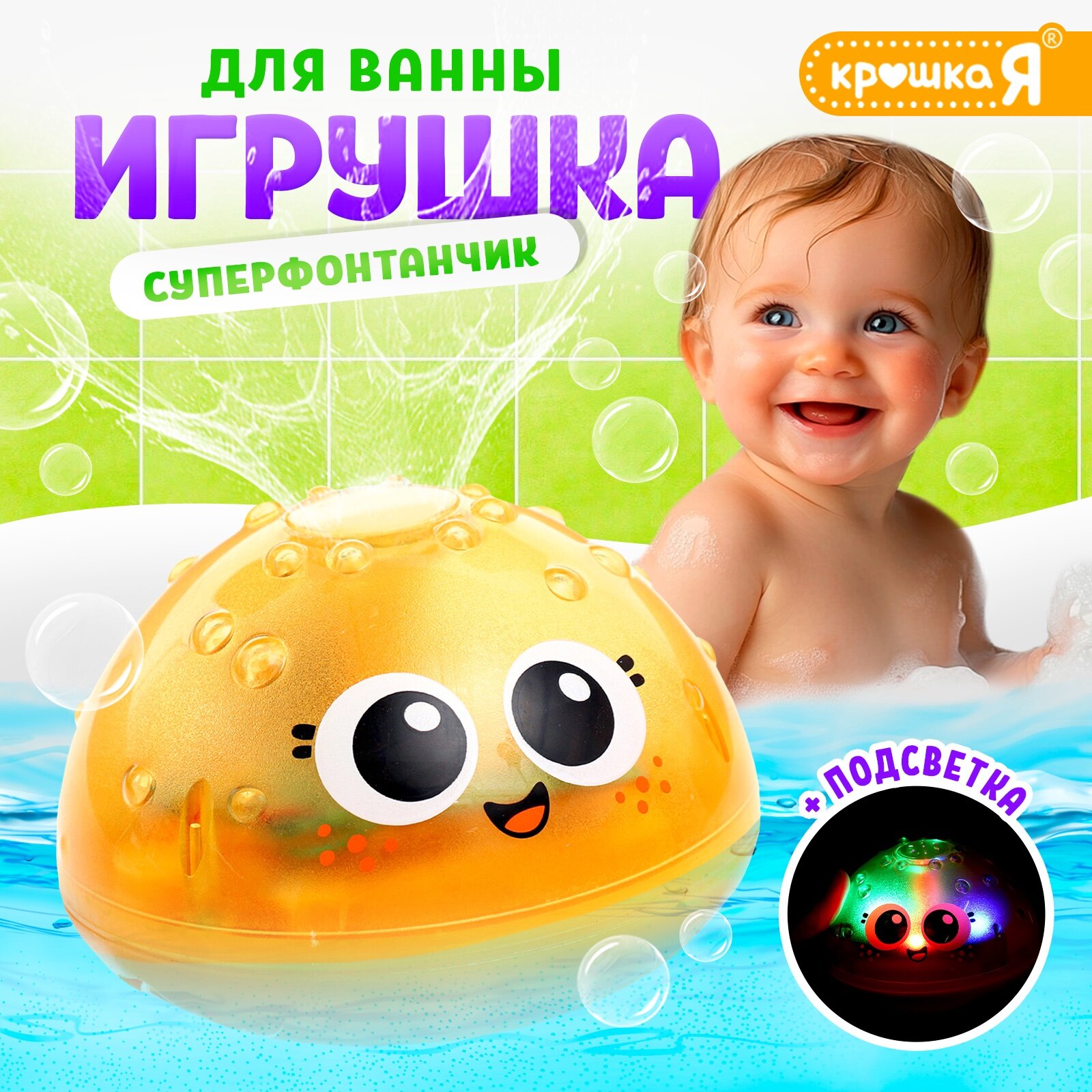 Игрушка для купания в ванной «Супер фонтанчик», световые эффекты, жёлтый, 10531131