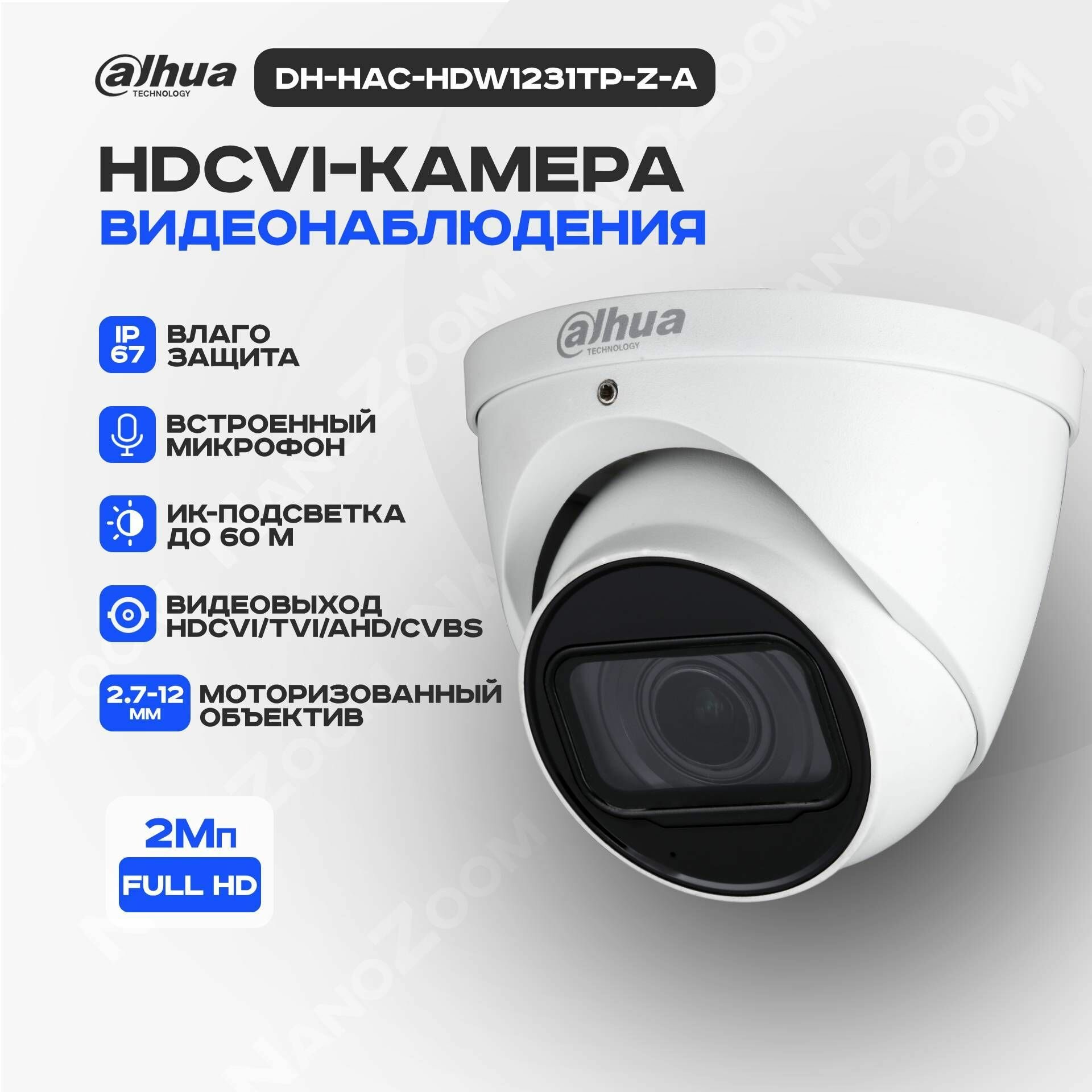 Dahua DH-HAC-HDW1231TP-Z-A 2Mп 2,7-12 мм камера видеонаблюдения HDCVI уличная, аналоговая купольная HDCVI-видеокамера с ИК подсветкой 1920x1080 Full HD, CMOS 1/2.8"