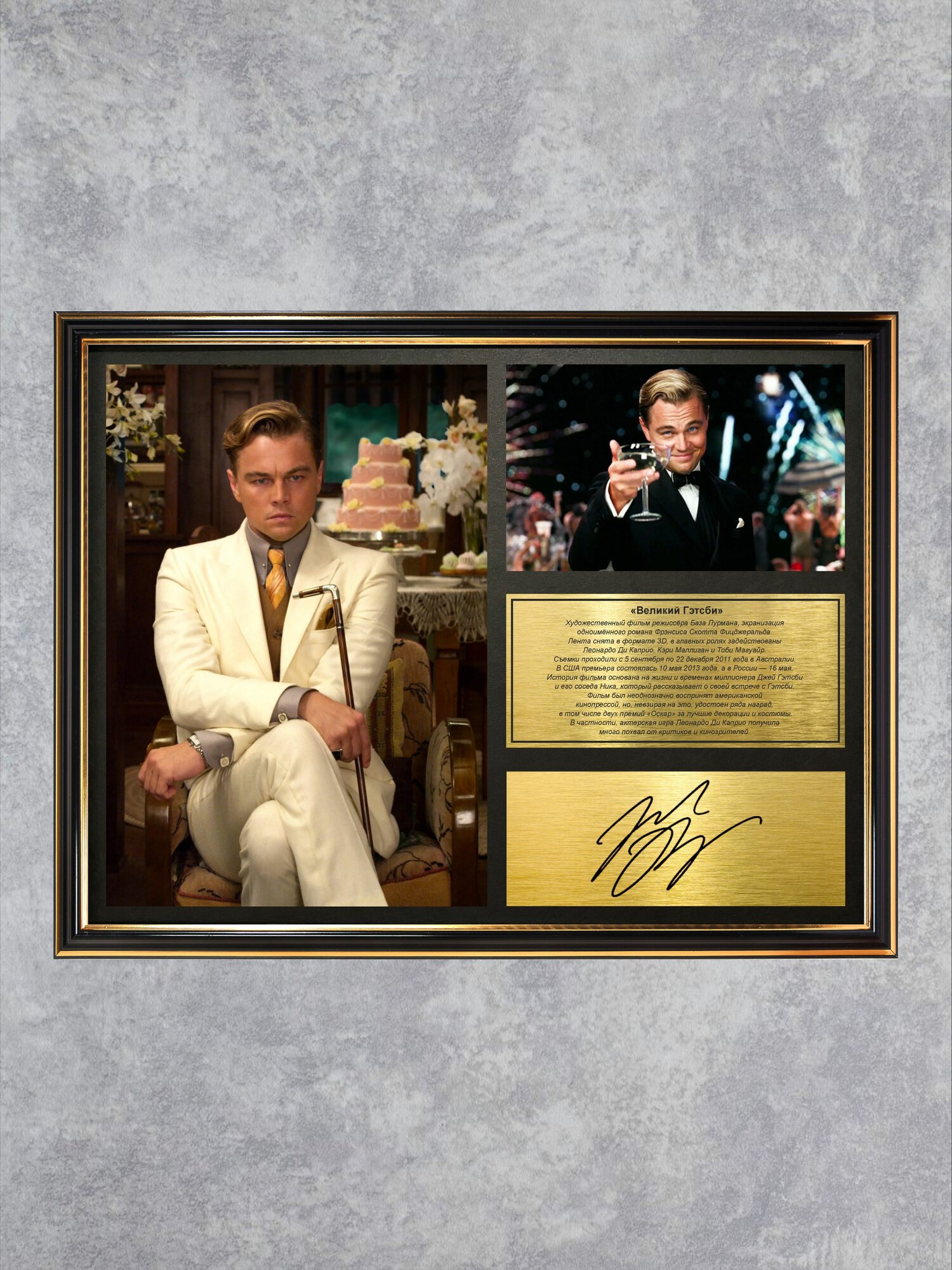 Картина интерьерная с автографом Великий Гэтсби