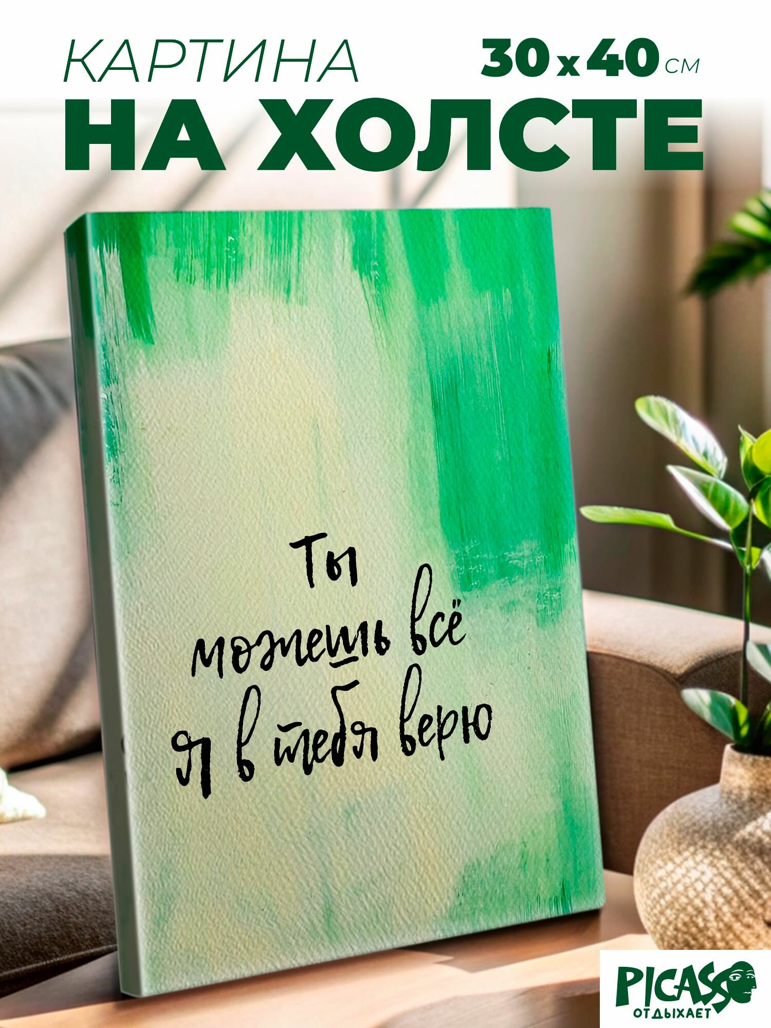 Картина на стену мотивация