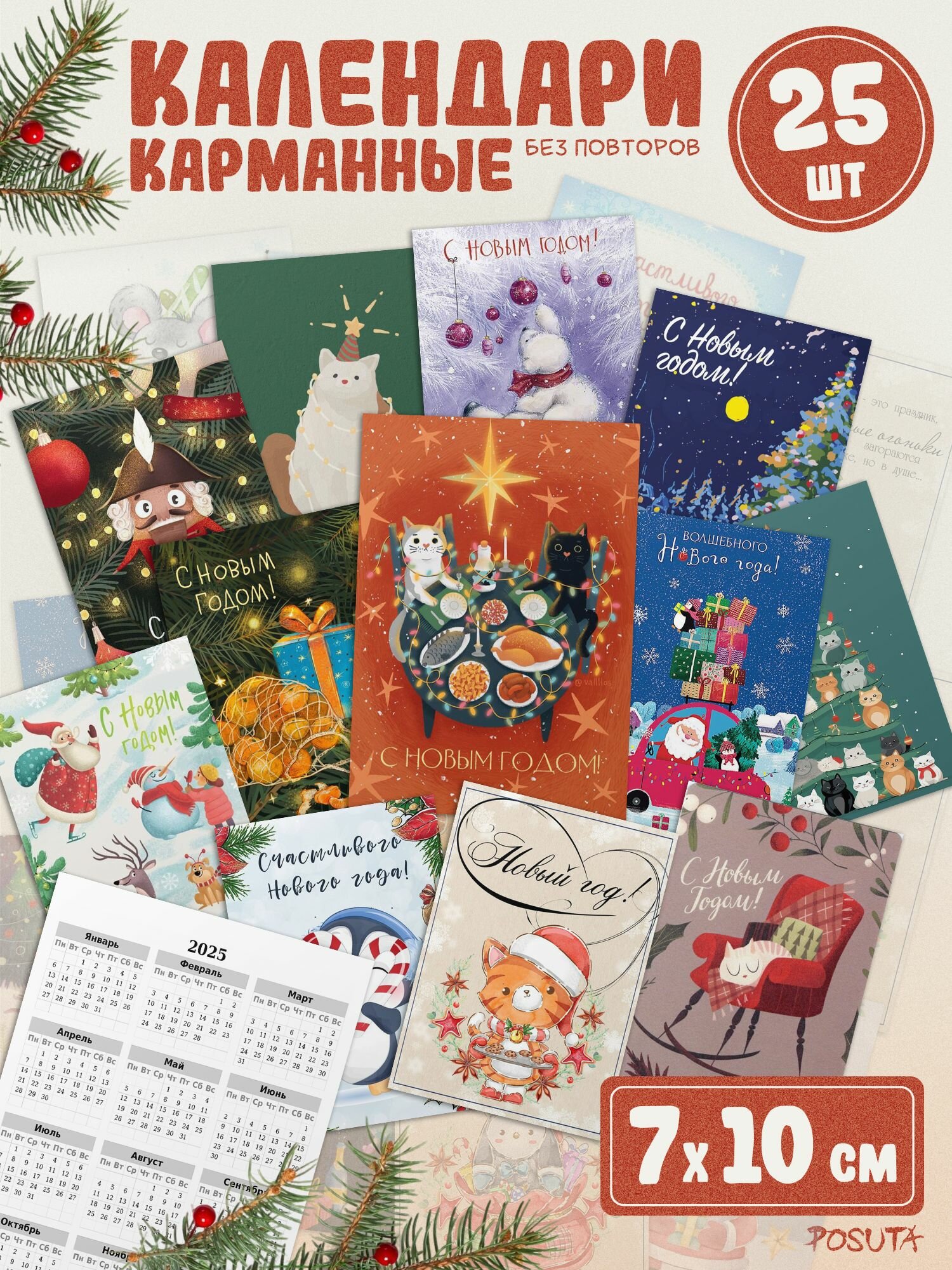 Календарики карманные детский Новый год 2025 мини