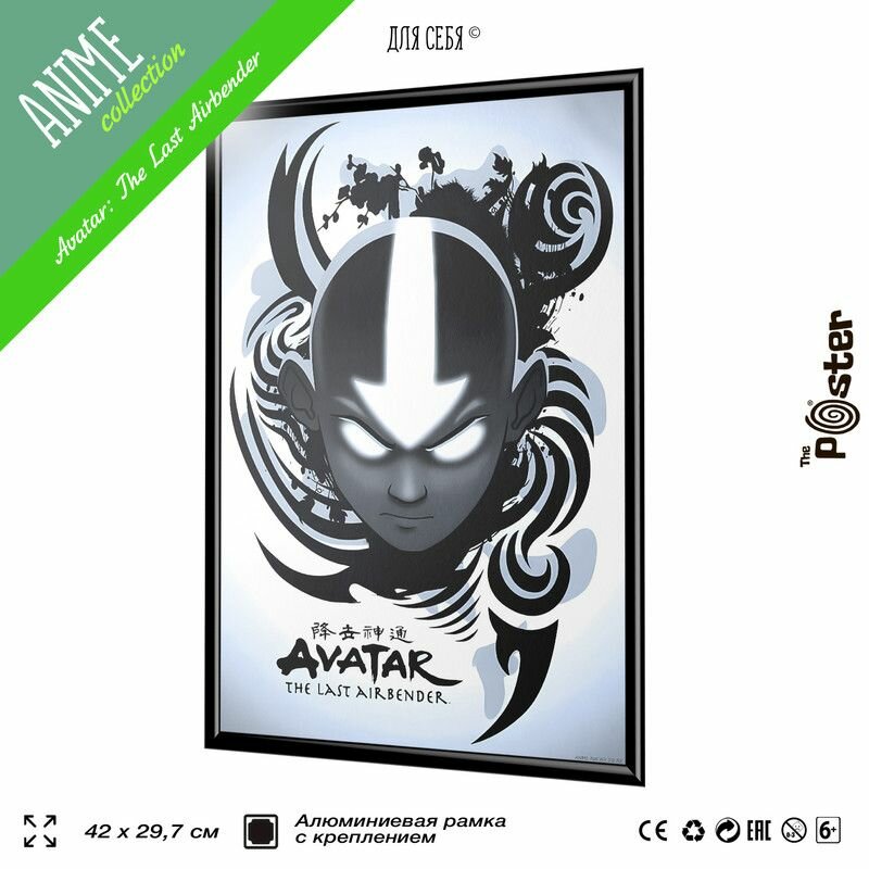 Постер по аниме Аватар - Легенда об Аанге, Avatar The Last Airbender, в раме, А3 (420х297 мм) А3 (420х297 мм), интерьерный, SilverPlane
