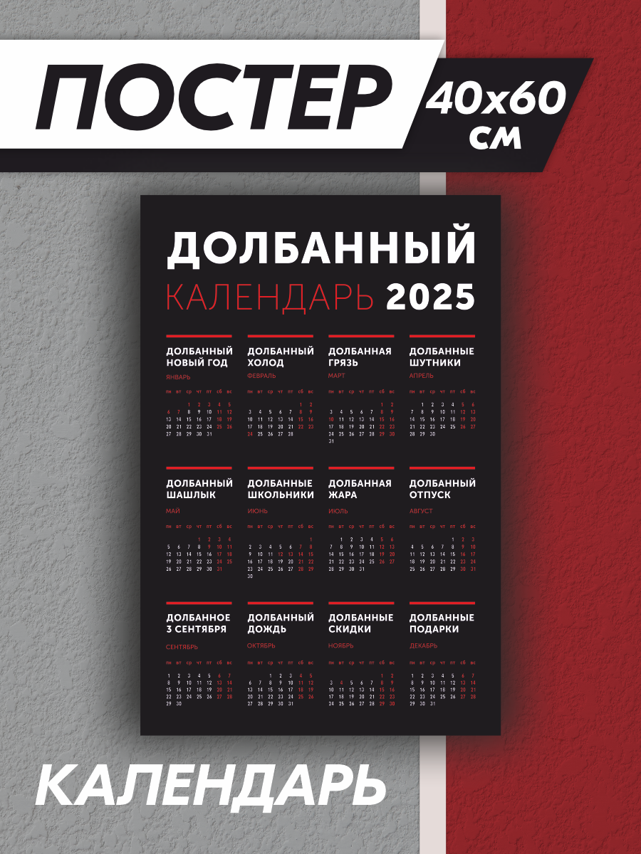 Постер Календарь