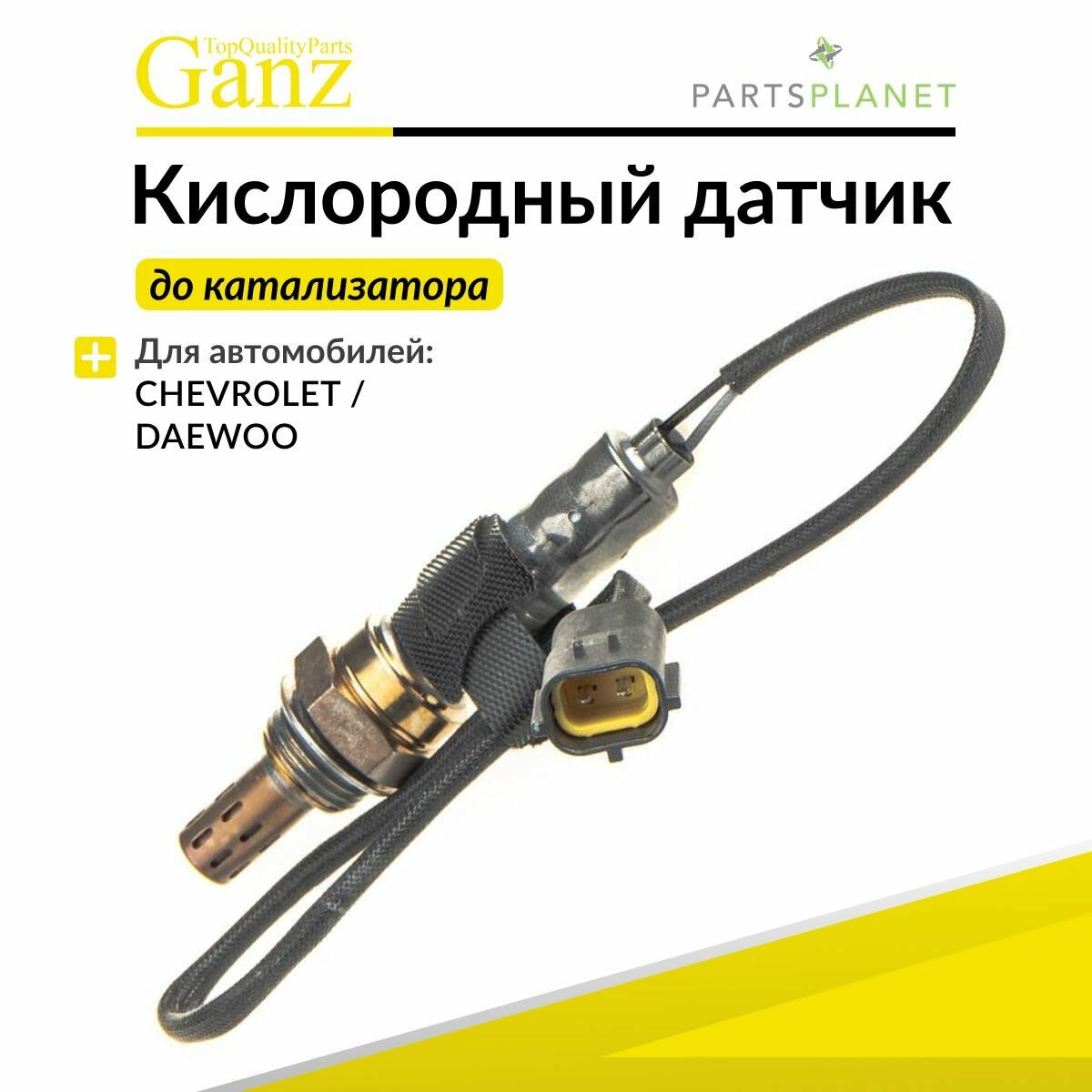 Датчик кислорода, лямбда-зонд до катализатора Шевроле Реззо, Дэу Матиз GIG05070