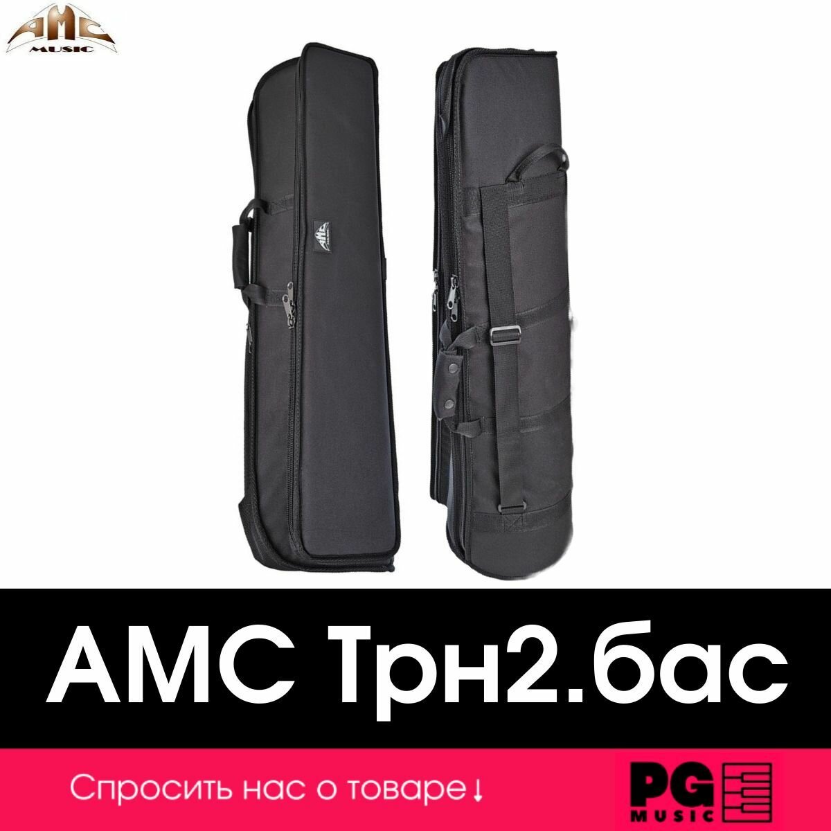 Чехол для тромбона AMC Трн2. бас