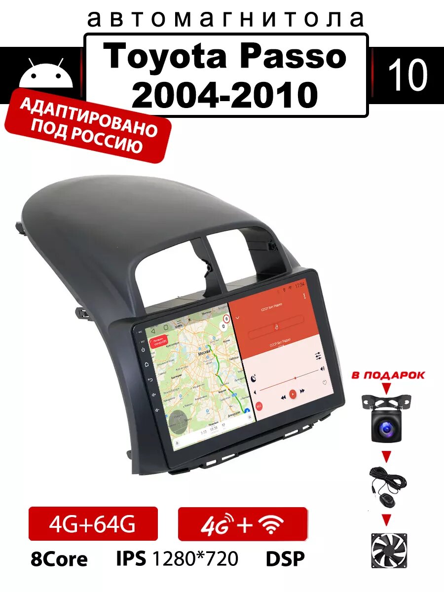 Автомагнитола для Toyota Passo 2004-2010(8 ядер, 4/64 ГБ)