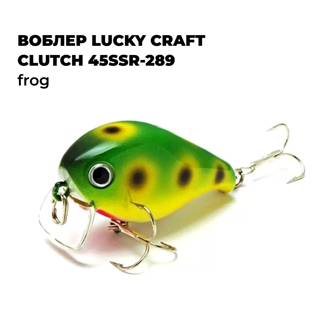 Вoблер Lucky Craft CLUTCH 45SSR-289 Frog, 45.0 мм, 7.0 г, заглубление 0.1-0.1 м, frog